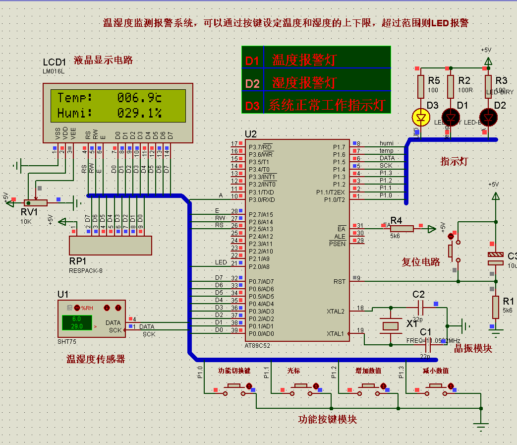 基于单片机温湿度监测系统仿真设计 资料单片机课程设计温湿度百度网盘 Csdn博客 