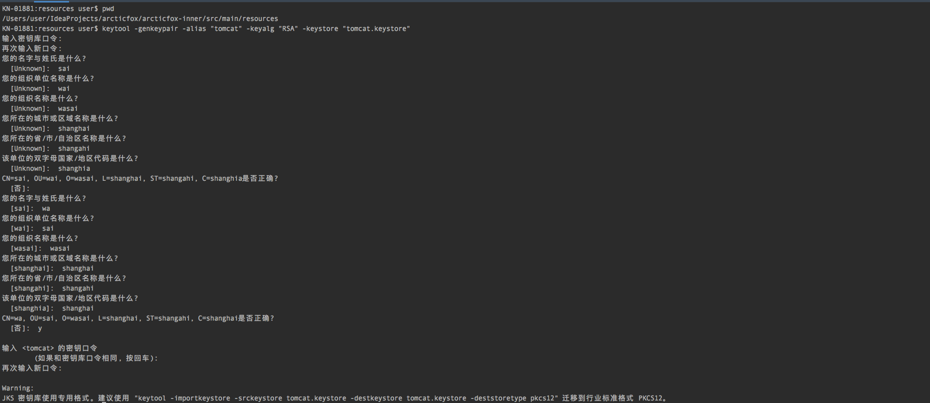 JDK中keytool开发环境配置HTTPS协议_keytool 环境配置-CSDN博客