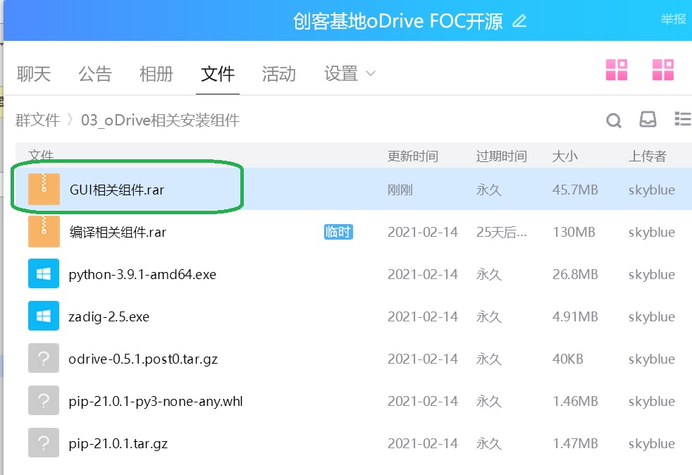创客基地oDrive第三课 GUI入门指南_odrive gui-CSDN博客