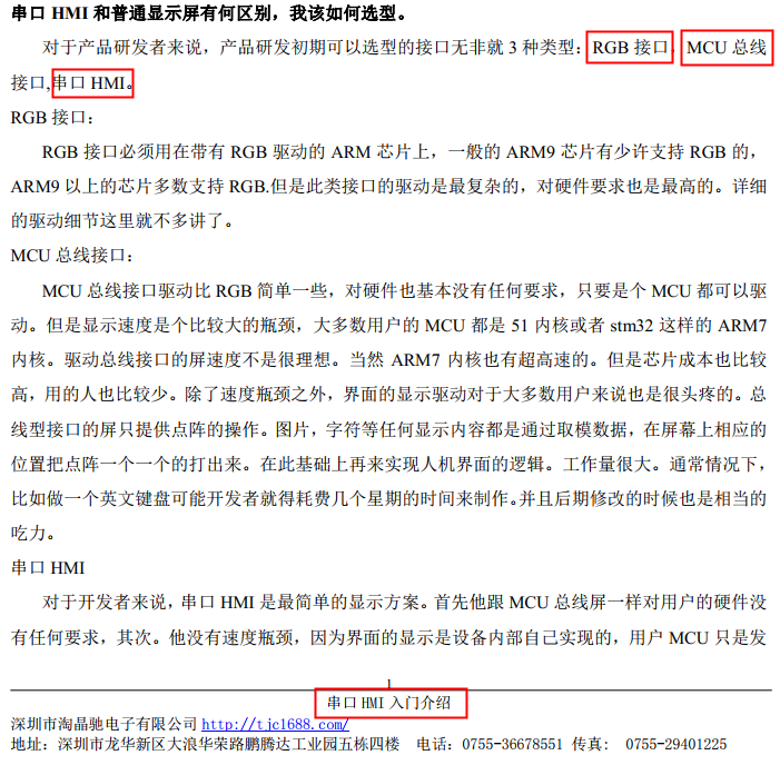 屏的接口类型种类以及接口定义分析_mipi和i2c区别-CSDN博客