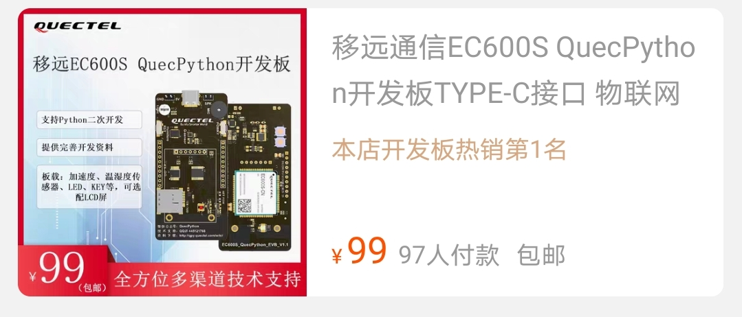 移远之Quectel_QuecPython_EC600S 开发板小记（上）_quecpython ec800e-CSDN博客
