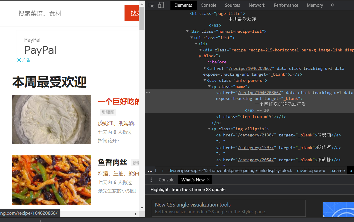 python爬取下厨房每周最受欢迎菜谱-CSDN博客