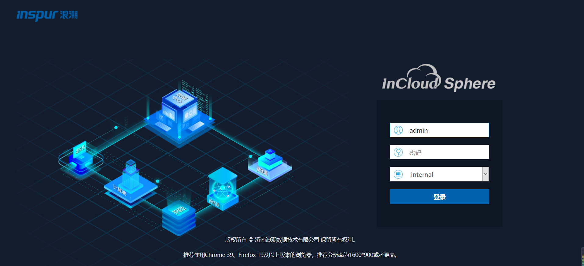2021-02-19_浪潮虚拟化incloud安装-CSDN博客