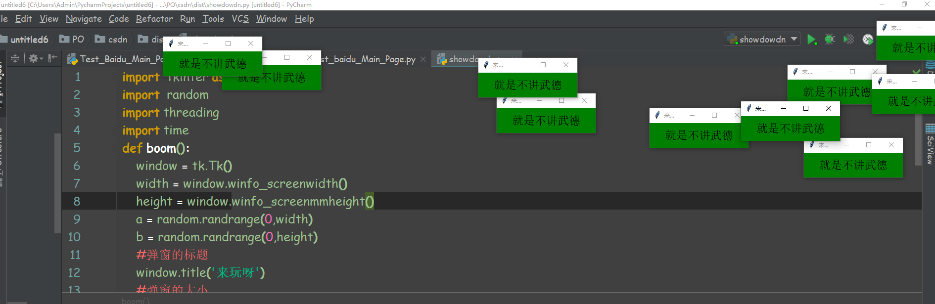 Python不讲武德之随机弹窗-CSDN博客