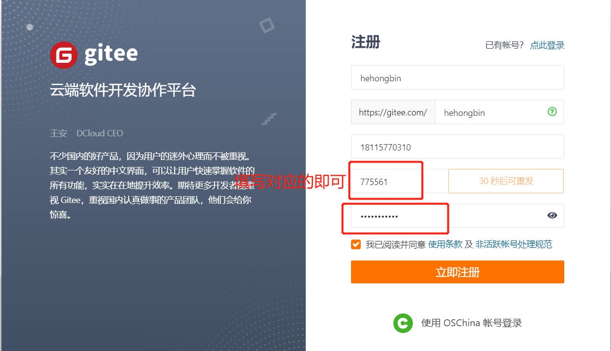 码云使用简介-CSDN博客