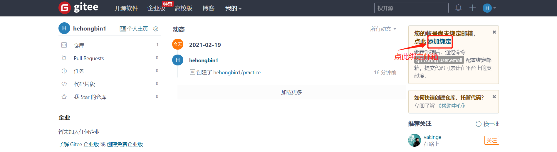 码云使用简介-CSDN博客