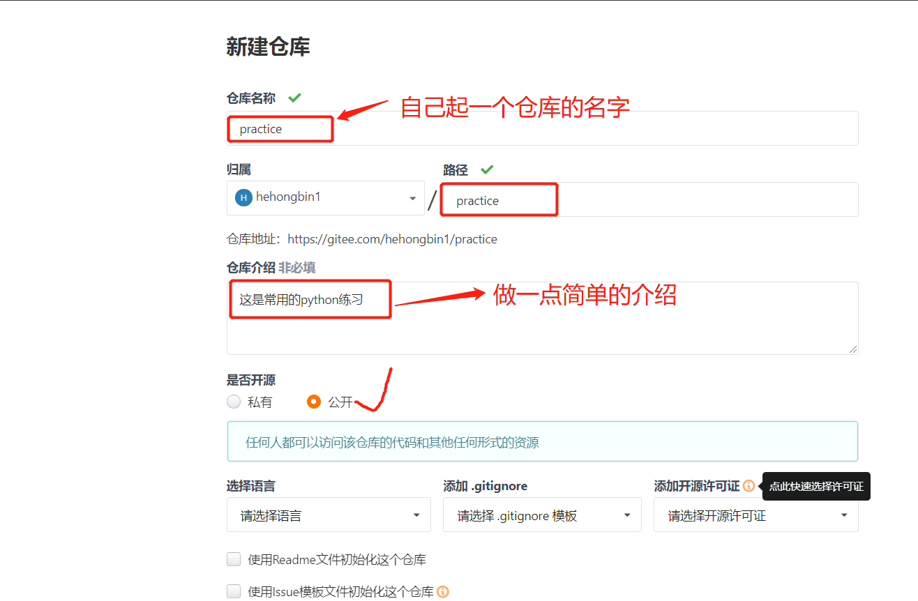 码云使用简介 Csdn博客 