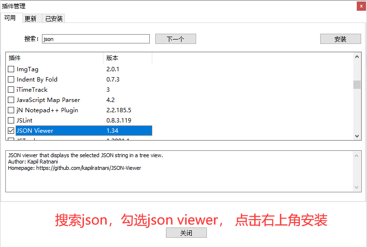 怎么在notepad 内格式化json Notepad Json美化 Csdn博客