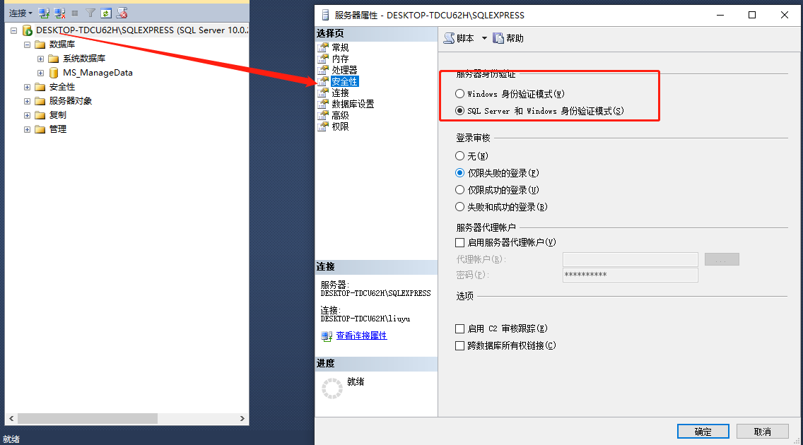 SQLServer数据库登录问题 Login failed for user ‘sa‘. (Microsoft SQL Server ...