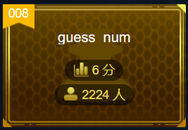 [攻防世界 pwn]——guess_num_攻防世界-pwn-guess-CSDN博客