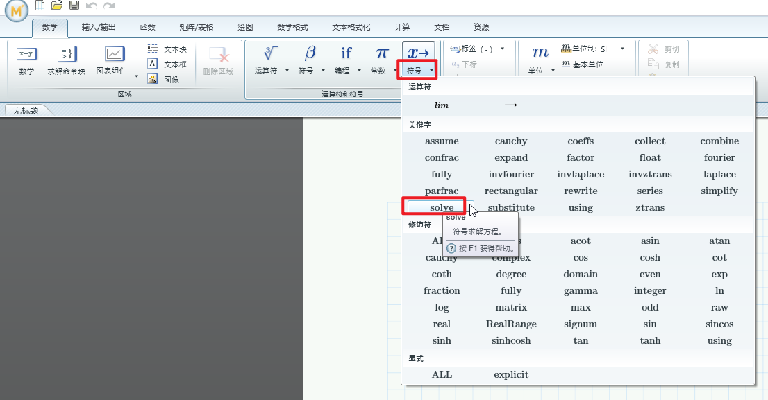 Mathcad Prime教程 Solve解方程组mathcad求解二元方程组 Csdn博客 
