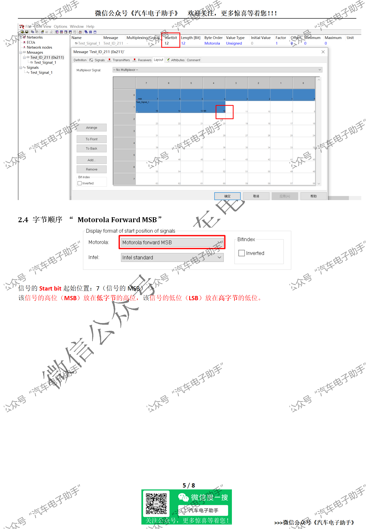 【DBC专题】-6-Signal信号字节顺序Motorola_LSB/MSB/Sequential/Backward，Intel ...