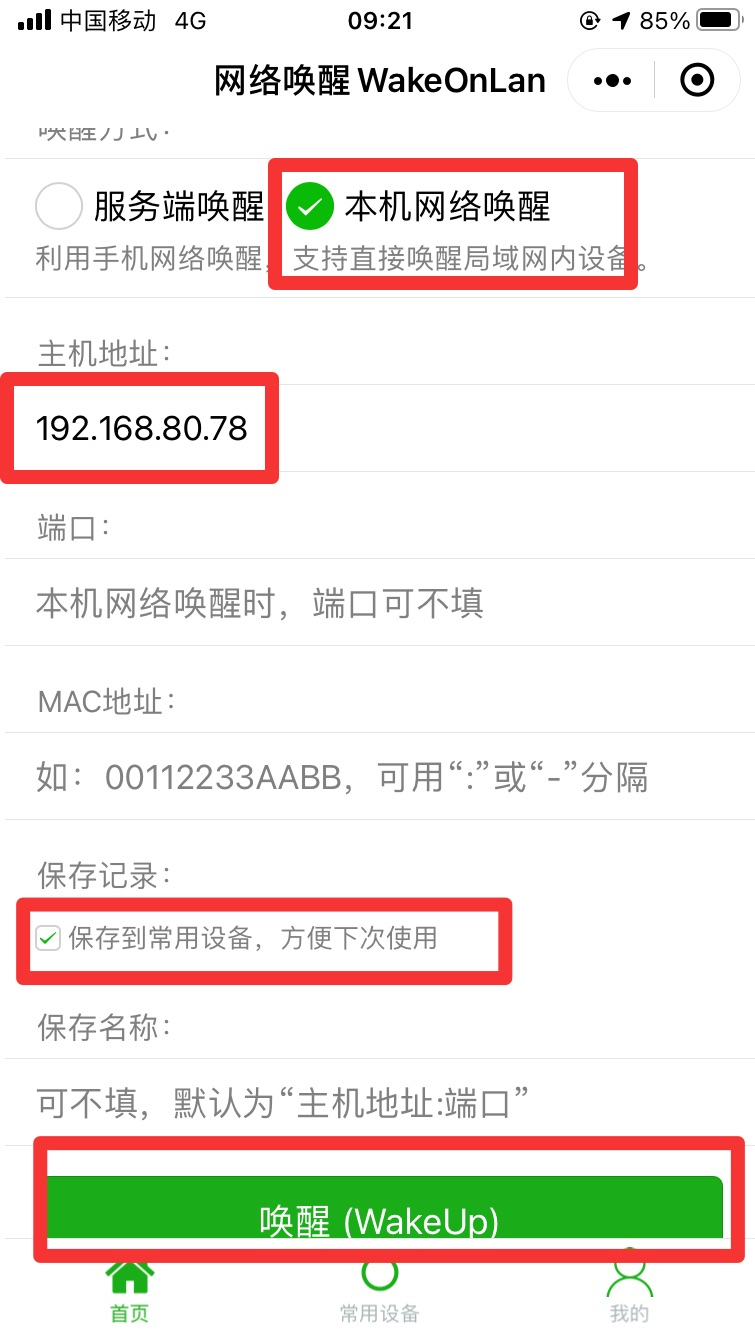 远程唤醒电脑WOL（Wake On LAN - 局域网唤醒）-CSDN博客
