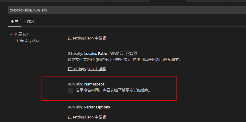 VSCode配置新版i18n_vscode vue i18n 多路径配置-CSDN博客