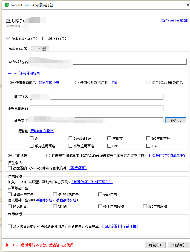 uniapp开发安卓App对接微信支付（详细，没有接触过的朋友推荐看一下）_uni-app uni.getprovider只返回wxpay-CSDN博客