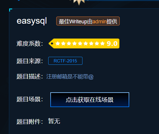 xctf攻防世界easysql wp_攻防世界 ezsqli-CSDN博客