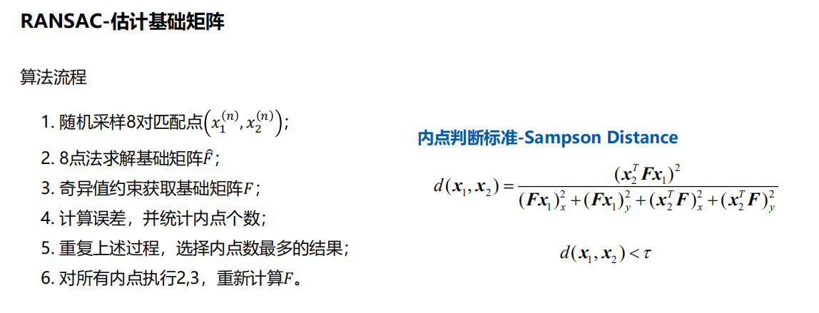 利用RANSAC求解基础矩阵（三维重建task1-4）_ransac fundamental matrix-CSDN博客