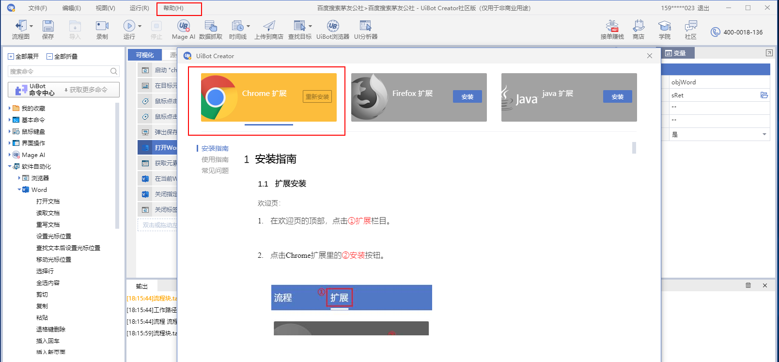 Uibot操作案例uibot案例 Csdn博客 