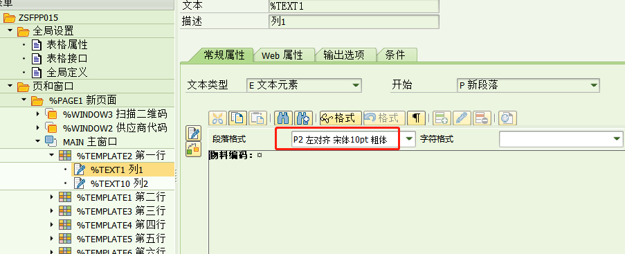 SAP smartforms 以及大小调节 条形码大小调节_sap设置二维码大小_IT养家和SAP养家的博客-CSDN博客