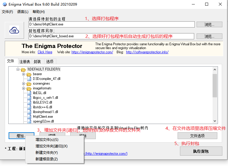 QT使用Enigma Virtual Box打包exe_enigma virtual box打包文件无法运行-CSDN博客