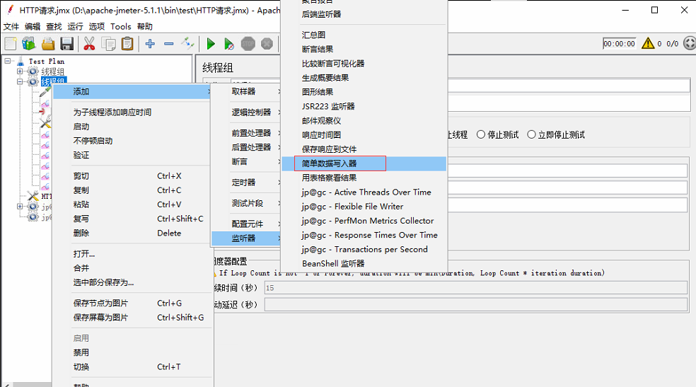 jmeter-监听器之简单数据写入( Simple Data Writer)-CSDN博客