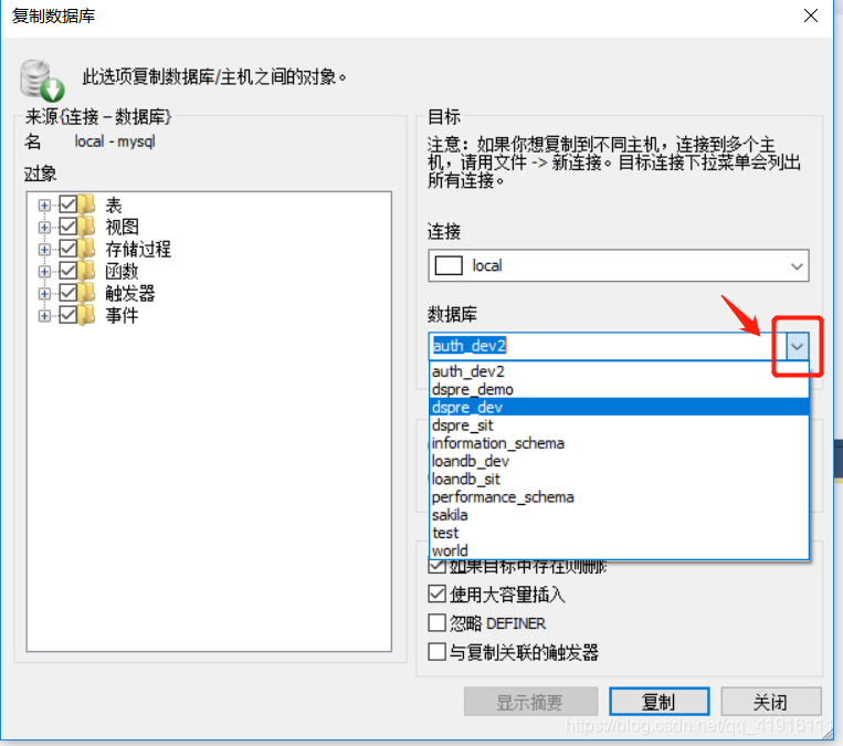 关于mysql数据库用sqlyog复制数据库和表到别的数据库sqlyog怎么将一张表从一个数据库导入到另外一个数据库 Csdn博客