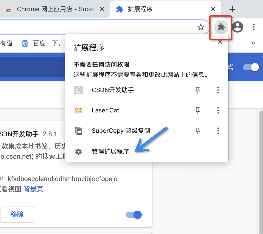 谷歌插件--SuperCopy（解决网页中文字不可复制的问题）_super copy-CSDN博客