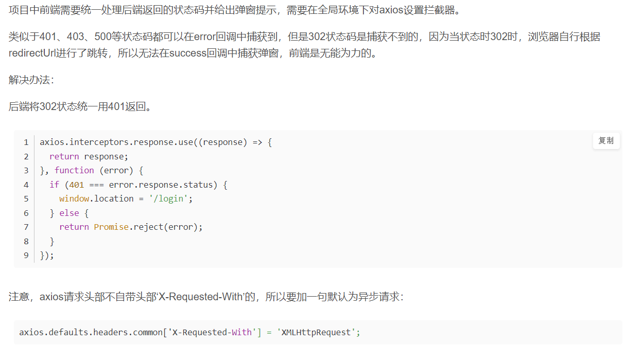 vue+axios | 解决前后端交互时报错302的憨憨问题_为什么axios 预检后post302-CSDN博客