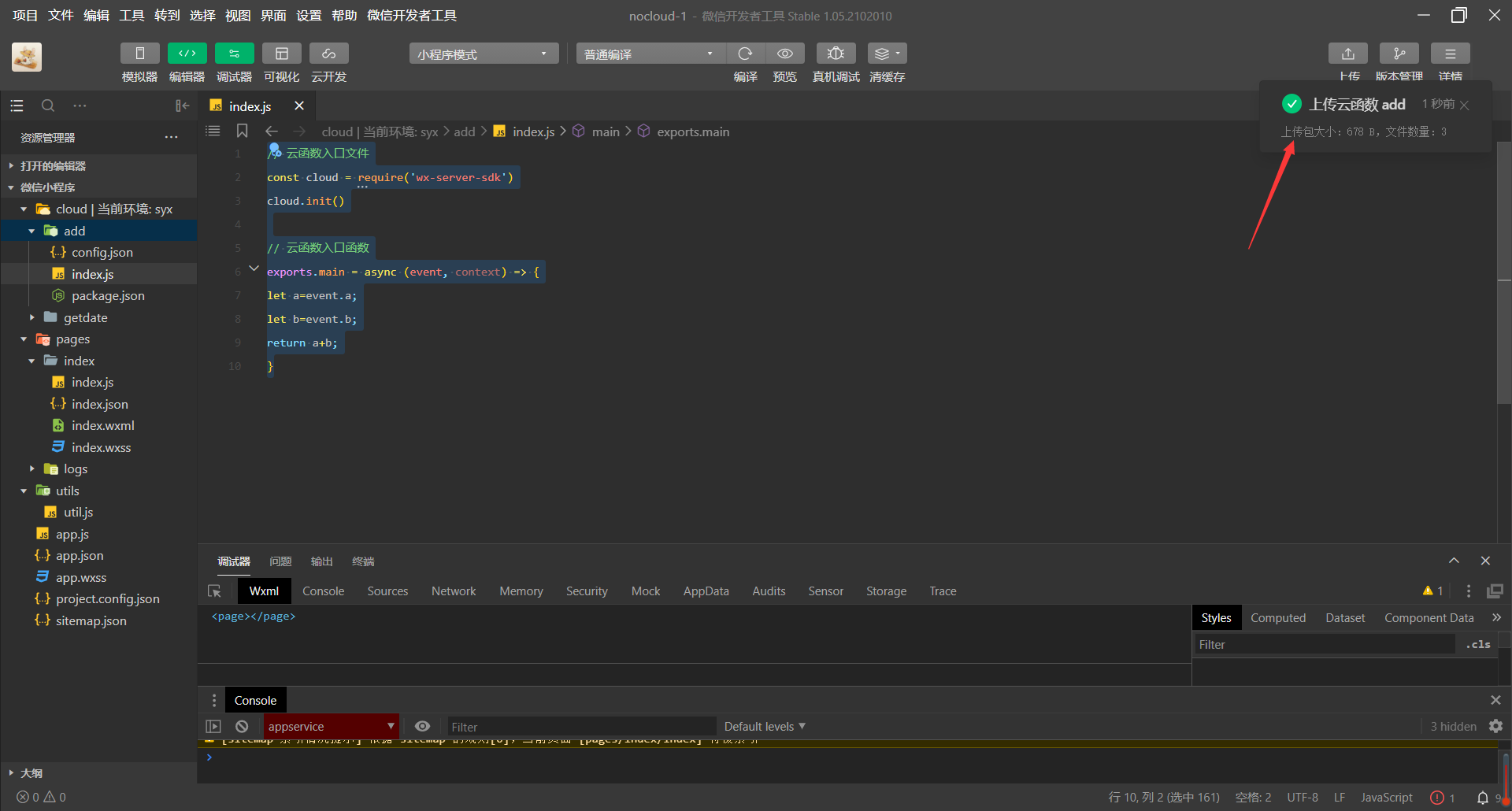 微信小程序-云函数环境搭建+新建并调用第一个云函数_微搭云函数-CSDN博客