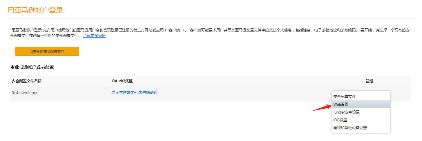 对接亚马逊 ads api( Amazon Advertising API) 第一章：申请授权-CSDN博客