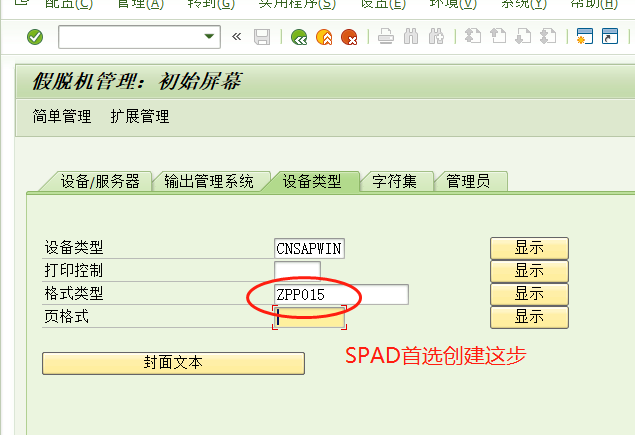 SAP SMARTFORMS 打印机配置 SPAD_smartforms配制外部打印机-CSDN博客