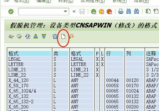 Sap Smartforms 打印机配置 Spadsmartforms配制外部打印机 Csdn博客 