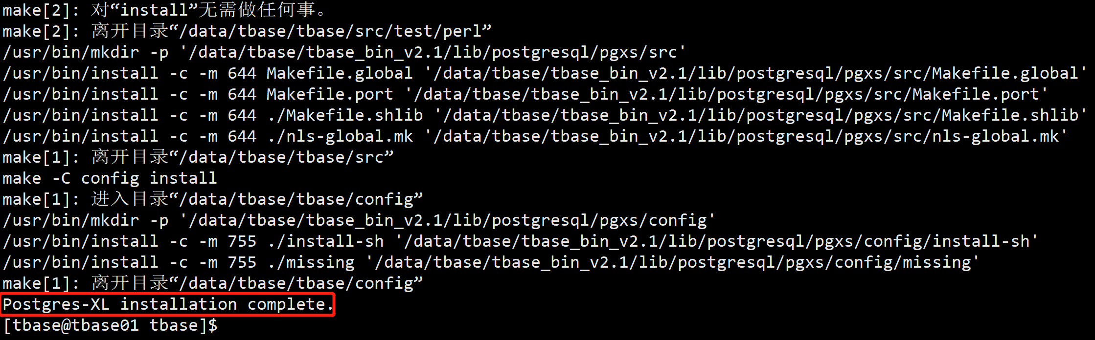 TBase开源版V2.1.0 集群搭建部署完整版-CSDN博客
