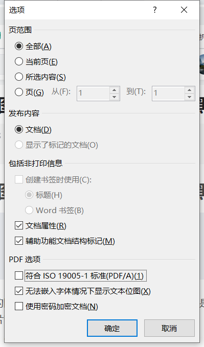 PPT和WORD转成PDF时图有黑底_word导出pdf图片背景不是纯白的-CSDN博客