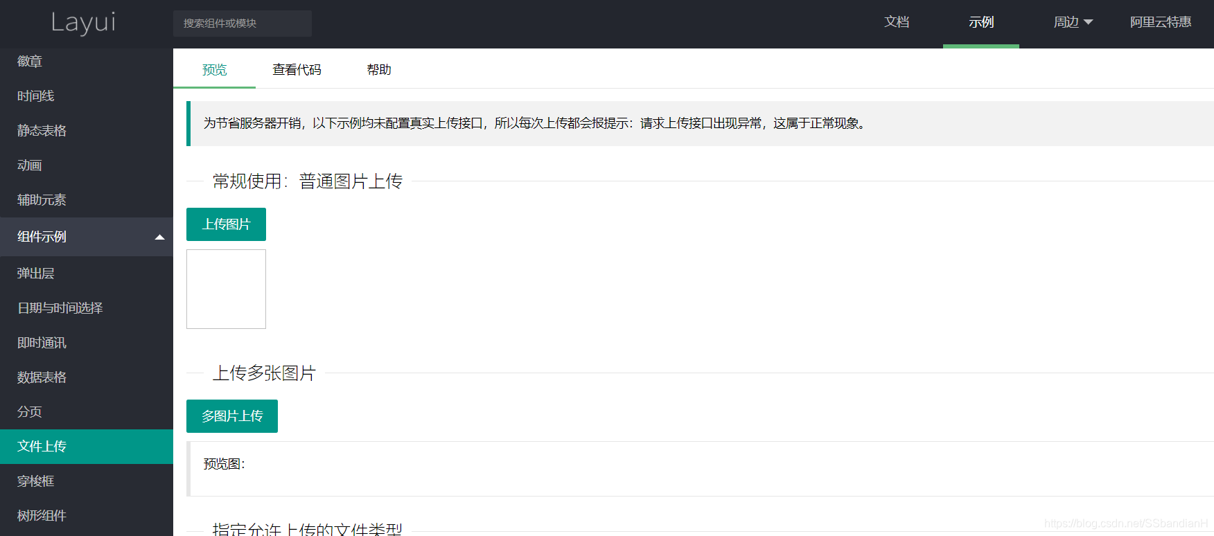 Springboot Layui 的文件上传layui多文件上传前springboot后端post请求 Csdn博客