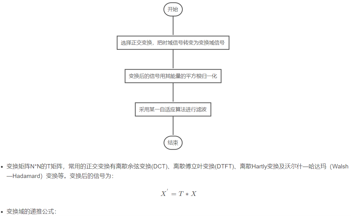 【语音去噪】基于matlab低通自适应滤波去噪【含matlab源码 352期】变换域自适应滤波算法 Csdn博客 