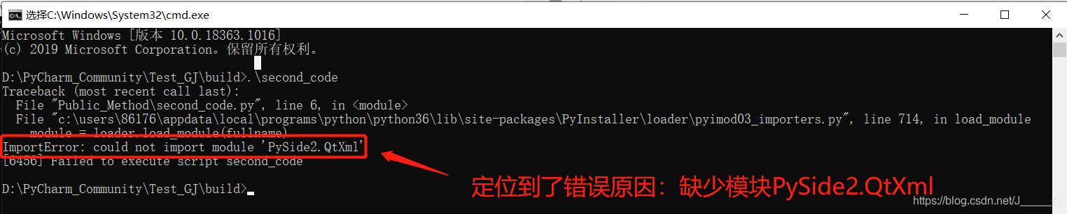 Pyside2:打开exe文件报错:failed To Execute Script Csdn博客 3407