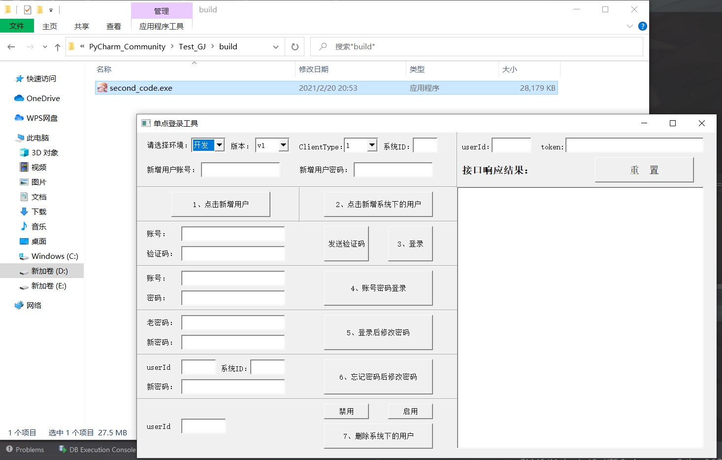 PySide2：打开.exe文件报错：Failed to execute script-CSDN博客