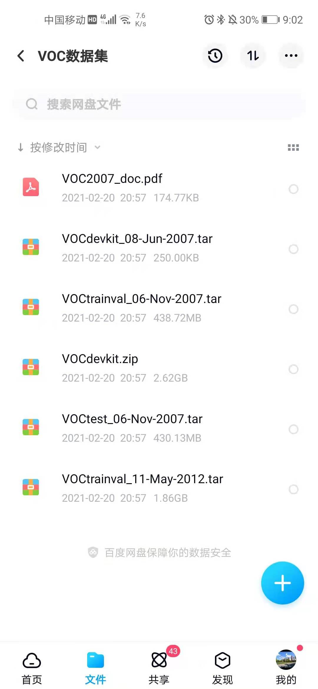 VOC2007+VOC2012网盘链接_voc2007 voc2012 网盘下载-CSDN博客