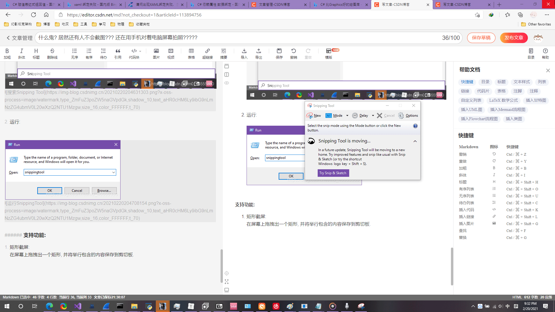 [安利] 什么鬼? 居然还有人不会截图??? 还在用手机对着电脑屏幕拍照????? 各种截图方式大集结!_snippingtool中文-CSDN博客