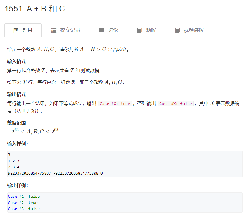 PAT甲级1065 A+B and C (64bit)：[C++题解]爆long long，熟悉计算机存储有符号数原理_爆longlong-CSDN博客