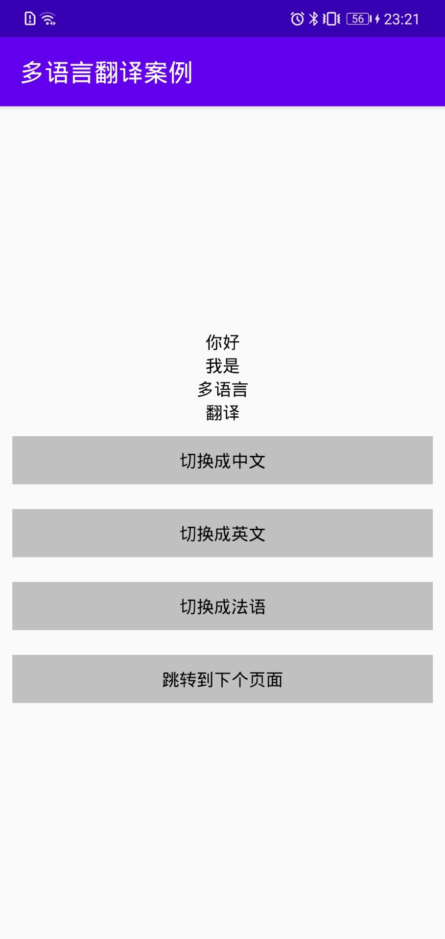 Android实现应用内多语言切换android语言切换库 Csdn博客 