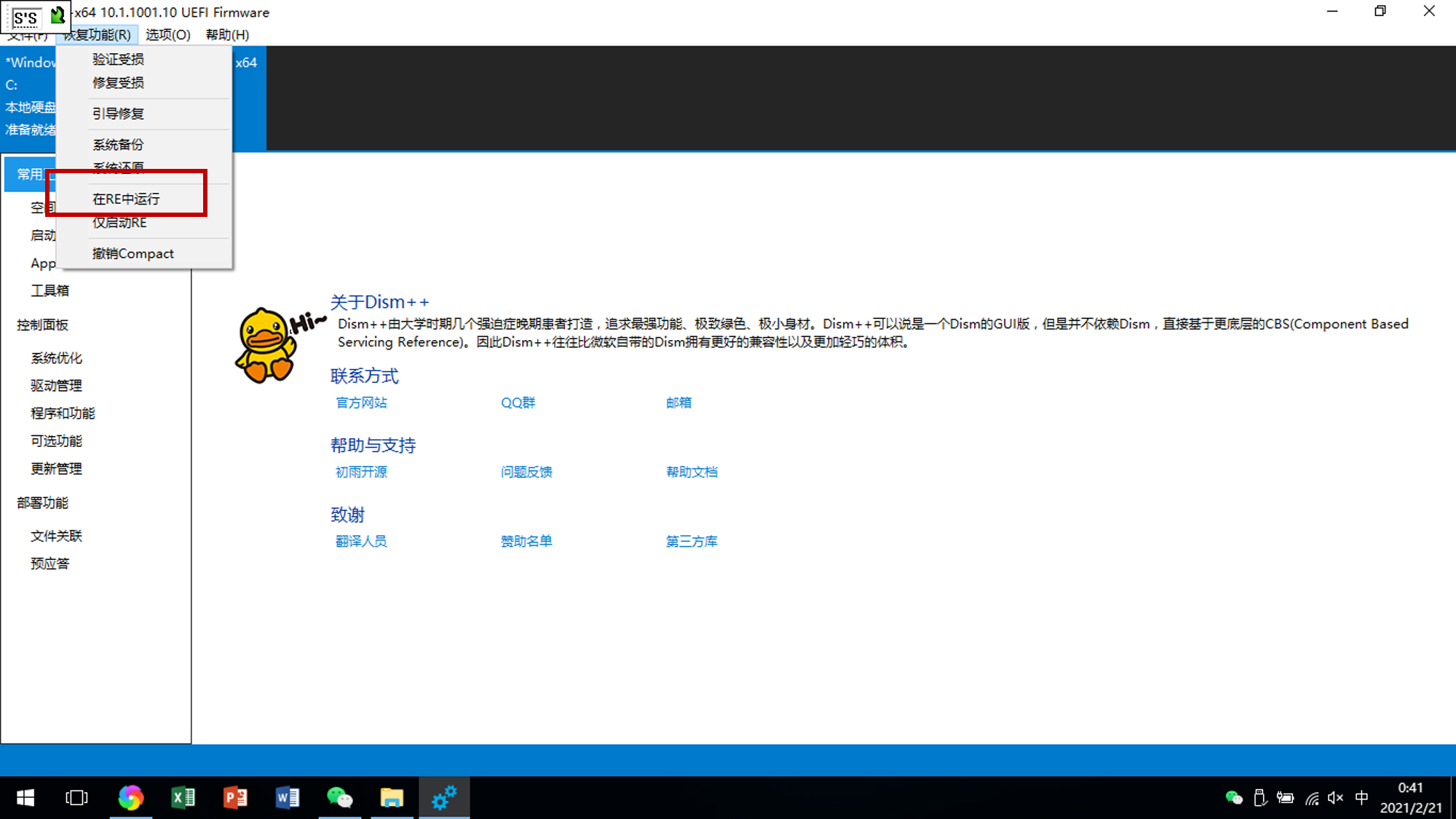 教程贴--DISM 安装系统_dism++安装系统-CSDN博客