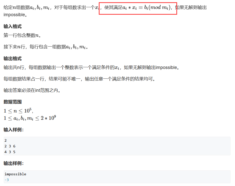 Acwing---878. 线性同余方程 (Java)_数学知识_扩展欧几里得算法模板_java 求余方程组-CSDN博客