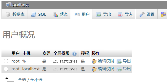 Mysql 中root用户中主机是和localhost的区别mysql 和loc Csdn博客 