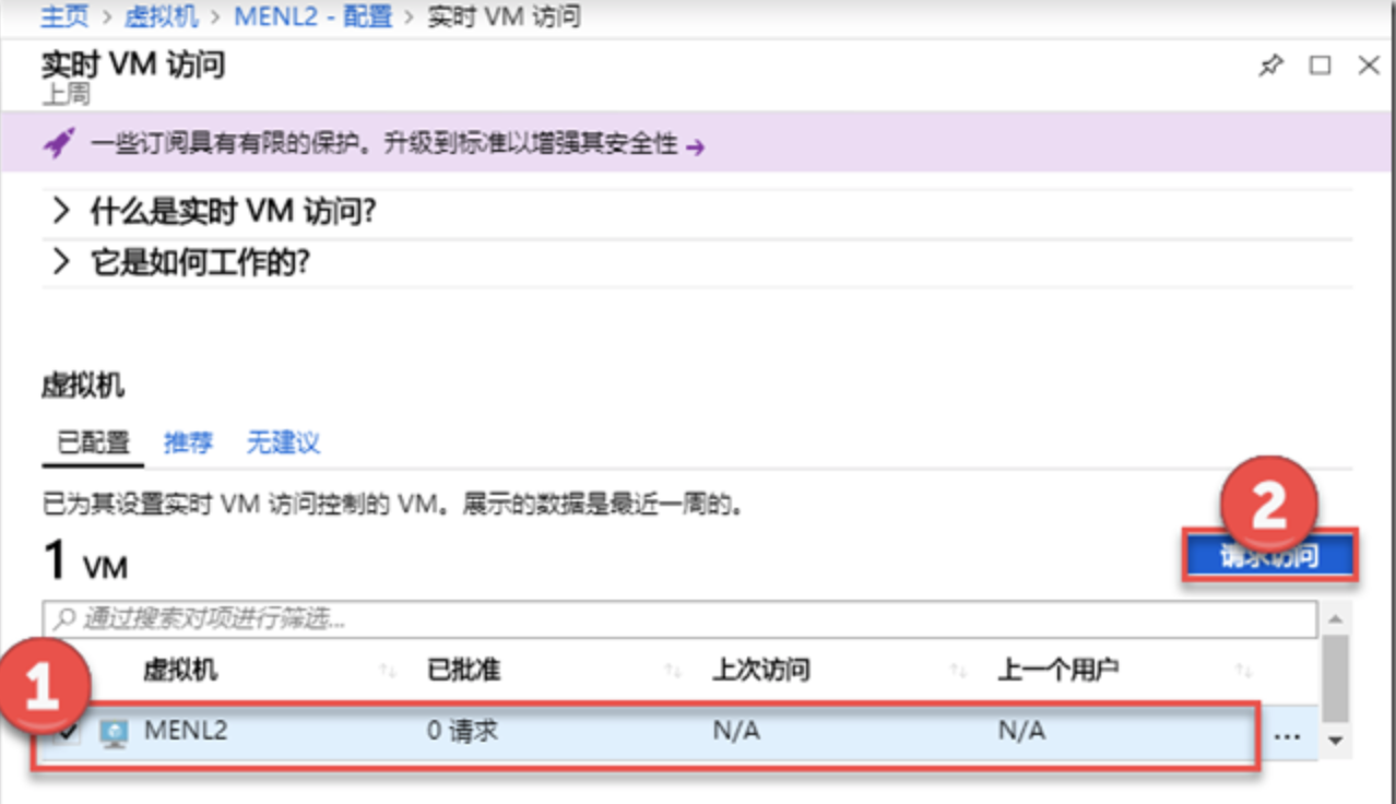 使用JIT管理Azure VM访问 - 编程宝典