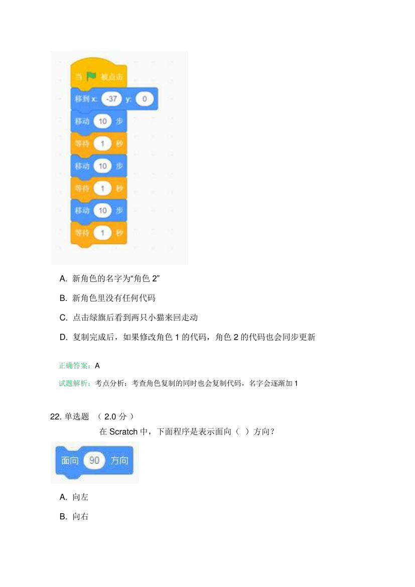 Scratch等级考试（一级）模拟题_scratch一级考级-CSDN博客