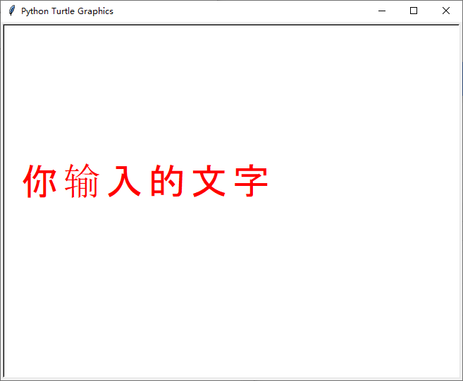turtle.write方法使用说明_cnds123的专栏-CSDN博客_turtle.write()用法