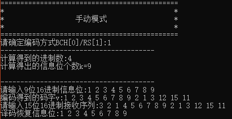 BCH_RS编码_bch编码的c++-CSDN博客