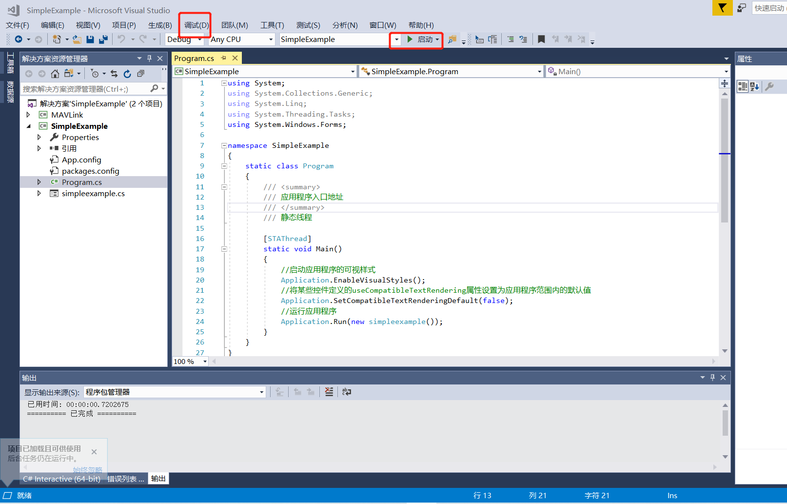 C#学习之-------mp地面站 Mavlink Demo代码学习《0》_地面站编程demo-CSDN博客